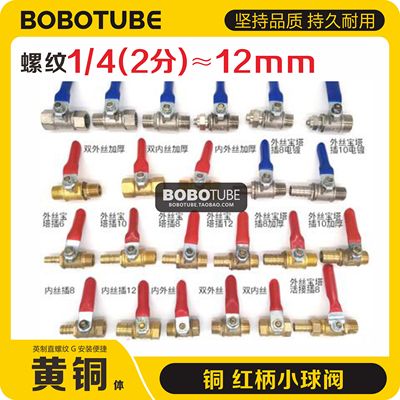 铜小球阀红柄迷你内外丝双内