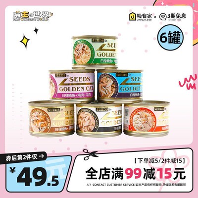 惜时领券减5元2件减15元猫罐头