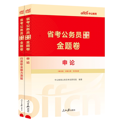 中公广西省公务员2026考试用书行测和申论历年真题库试卷省考国考教材刷题套卷26中公教育广西公考资料行策考公试题模拟卷习题2025