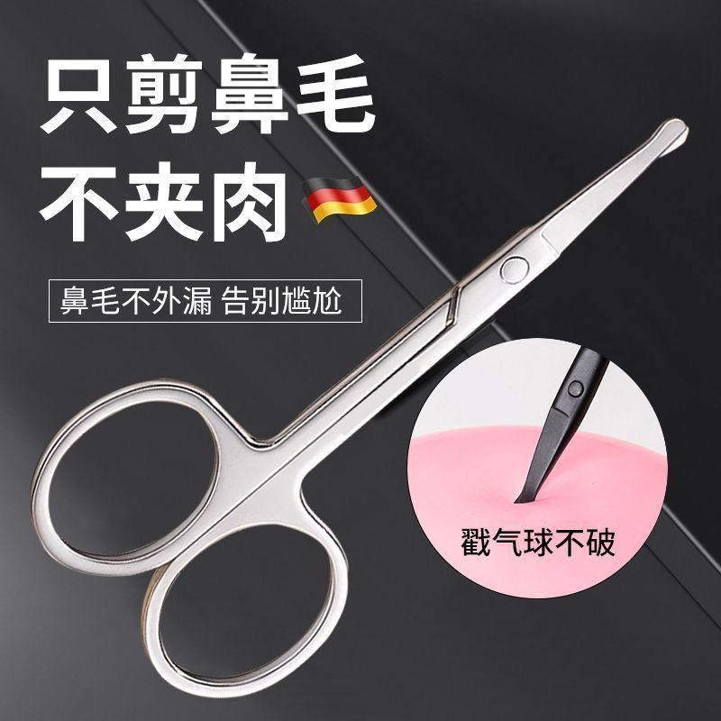 修鼻毛剪刀圆头安全剪不锈钢剃鼻子毛修剪器鼻毛器美容工具男女