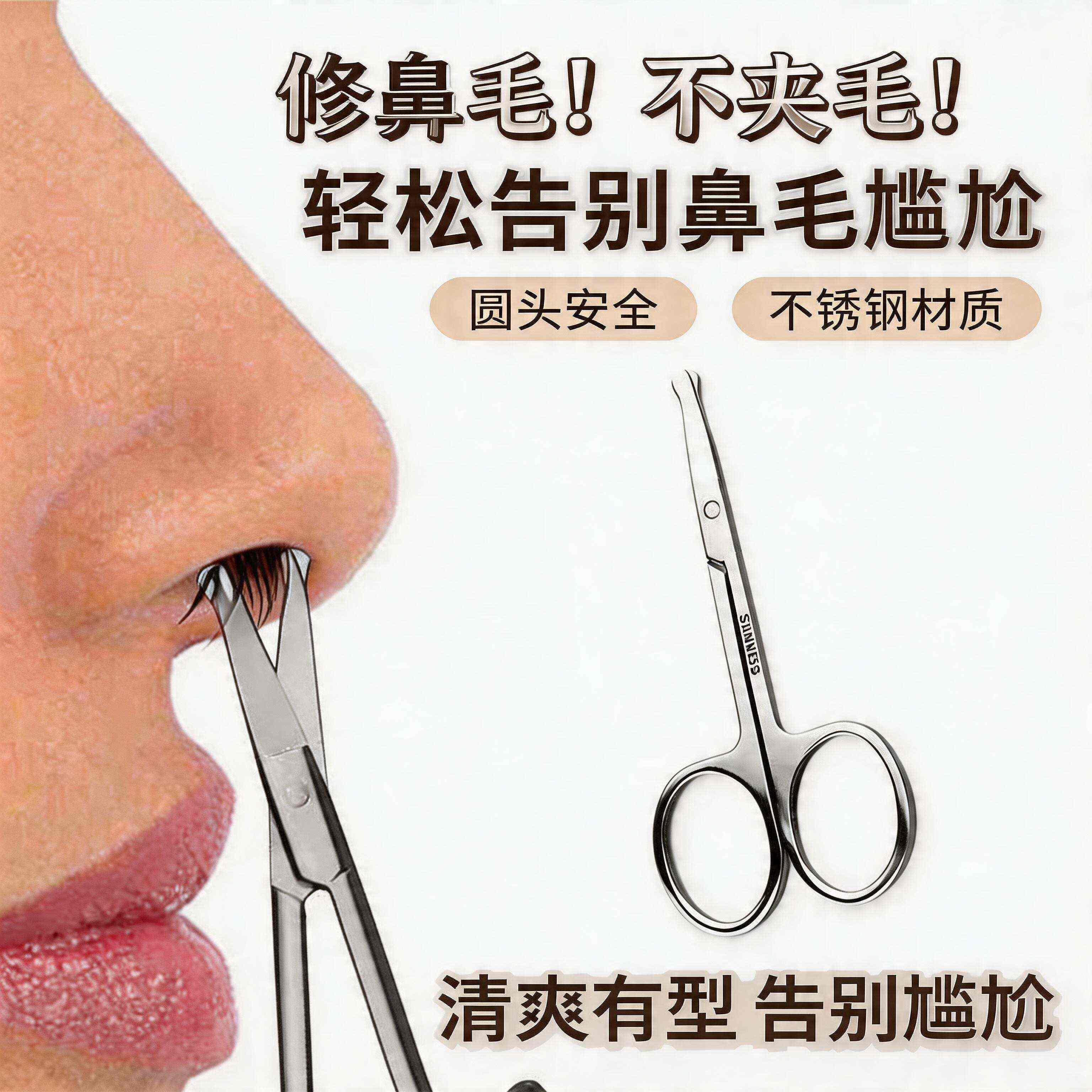 德国鼻毛剪刀不锈钢修剪器圆头安全便携美容工具不夹肉