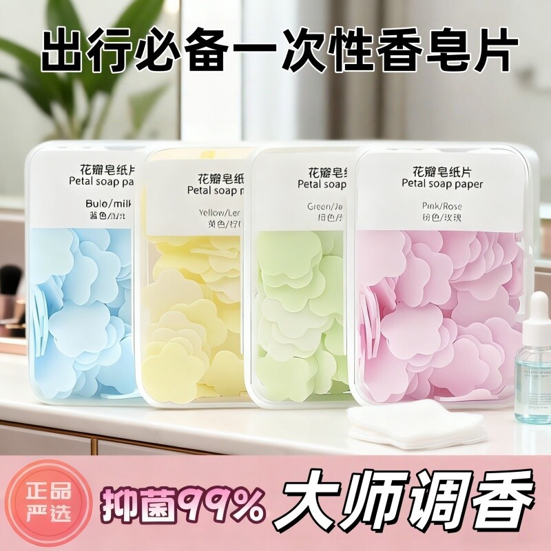 一次性香皂片洗手片儿童肥皂纸可携式泡沫旅行随身携带装花瓣外出