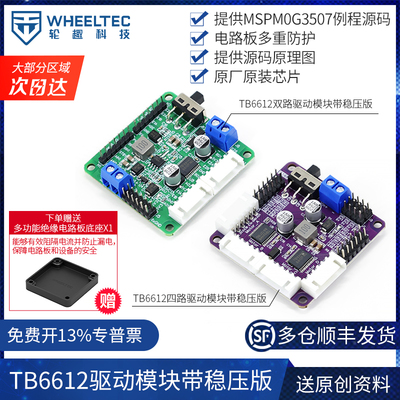TB6612FNG双路直流电机驱动模块