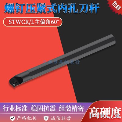 数控刀具60度螺钉式内孔刀杆S16Q-STWCR/L11/16三角形刀片车床刀