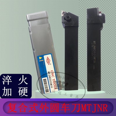 复合外圆车刀压板式数控刀排刀杆MTJNR16正刀MTJNL2020反刀圆车刀