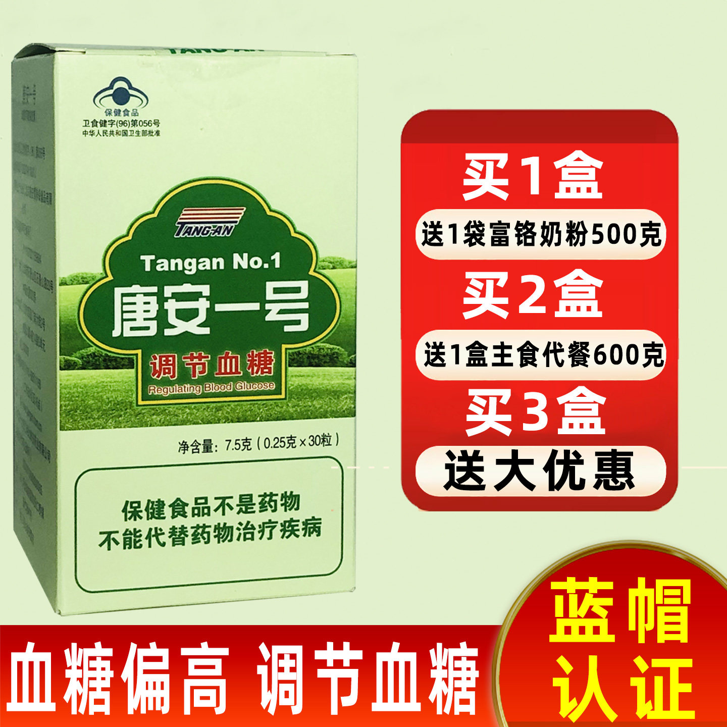 唐安一号吡啶甲酸铬胶囊血糖偏高调节血糖保健食品送富铬奶粉500g