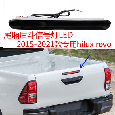 适用于丰田海拉克斯Hilux Revo Rocco高位刹车尾灯倒车警示信号灯