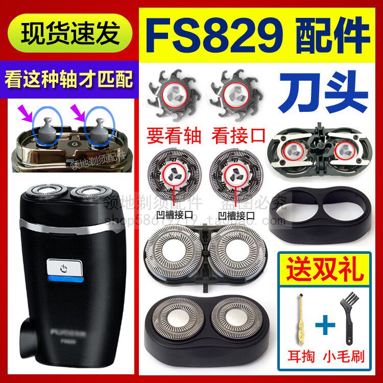 适用飞科剃须刀FS829刀头刀片刀网头盖支架卡门刮胡刀刀头部配件