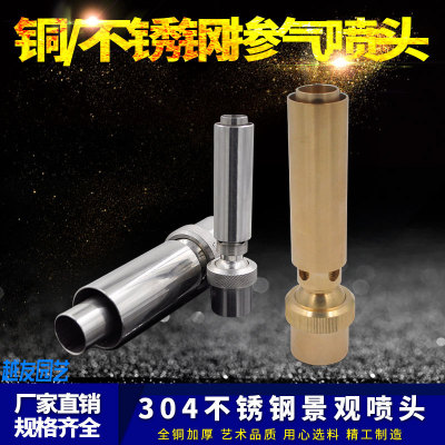 304不锈钢全铜加气掺气玉柱喷泉喷头水景观喷头人造景DN25 40 50