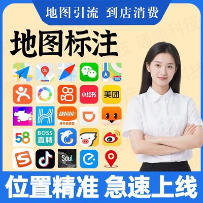 高德百度地图商户门店定位认证