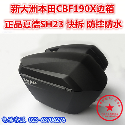 新大洲本田cbf190x战鹰后备箱