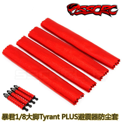 模型车用暴君1/8大脚车Tyrant PLUS 避震套 避震器防尘套 防尘罩