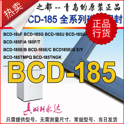 海尔冰箱磁性密封条原装