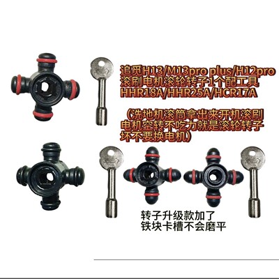追觅电机滚轮转子H12proM13H20Ultra打滑HHR18A/HHR25A/HCR17A