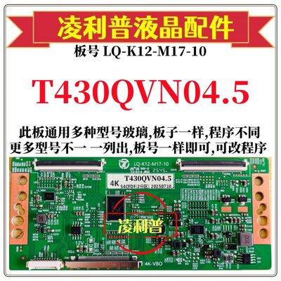 全新升级友达T430QVN04.5逻辑板LQ-K12-M17-10 2K 4K支持单双分区