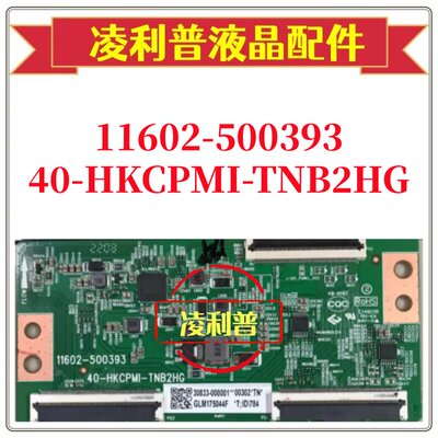 原装 TCL 43L8F 逻辑板 40-HKCPMI-TNB2HG 11602-500393 软口