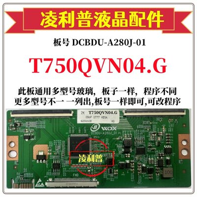 全新升级友达T750QVN04.G逻辑板DCBDU-A280J-01 2K 4K 适用组装机