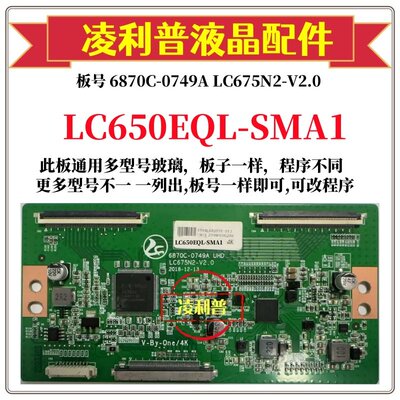 全新升级LG LC650EQL-SMA1逻辑板6870C-0749A LC675N2-V2.0 2K 4K
