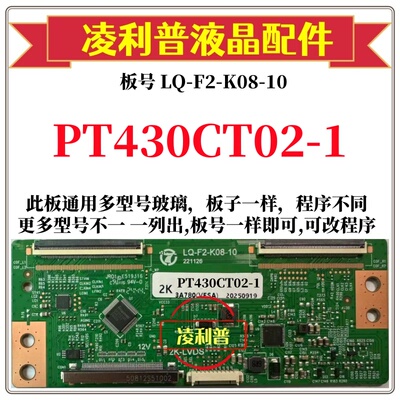 全新升级款LQ-F2-K08-10逻辑板惠科PT430CT02-1 2K板适用组装要机