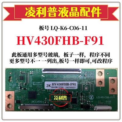全新升级京东方HV430FHB-F91逻辑板LQ-K6-C06-11 2K板适用组装机