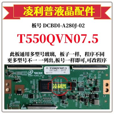 全新升级友达T550QVN07.5逻辑板D