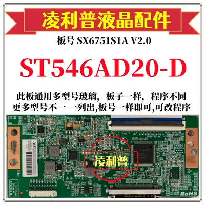 全新升级华星ST546AD20-D逻辑板SX6751S1A V2.0  2K 4K适用组装机