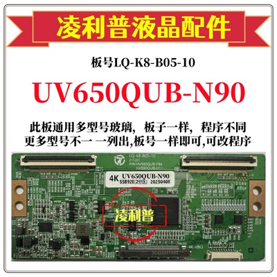 全新升级UV650QUB-N90逻辑板LQ-K8-B05-10 2K 4K板 支持单双分区