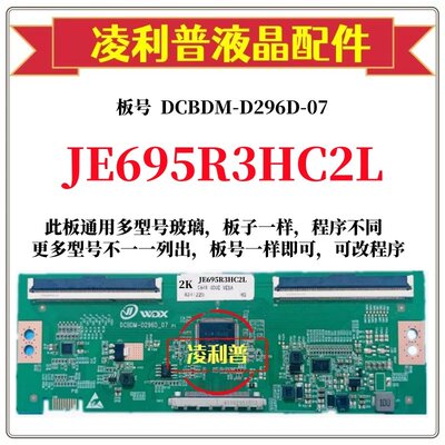 全新升级夏普JE695R3HC2L逻辑板D