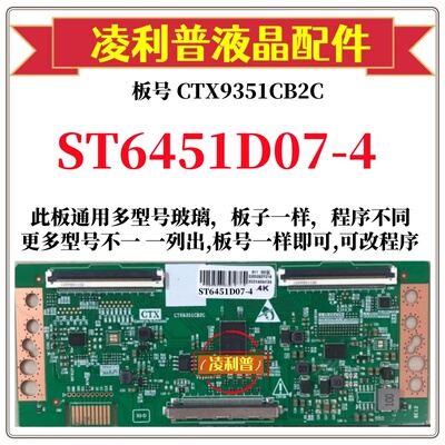 全新升级华星ST6451D07-4逻辑板CTX9351CB2C 2K 4K板支持单双分区