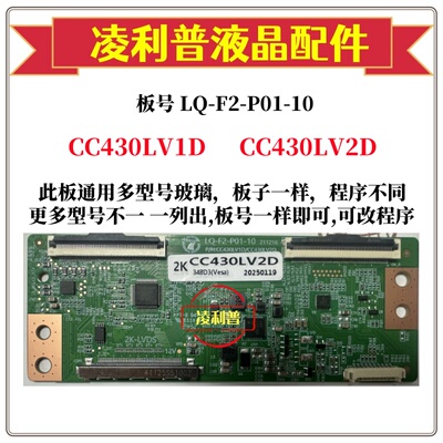 全新升级熊猫CC430LV1D CC430LV2D逻辑板LQ-F2-P01-10  2K板TCON