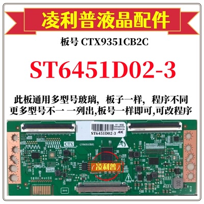 全新升级华星ST6451D02-3逻辑板CTX9351CB2C 2K 4K板支持单双分区