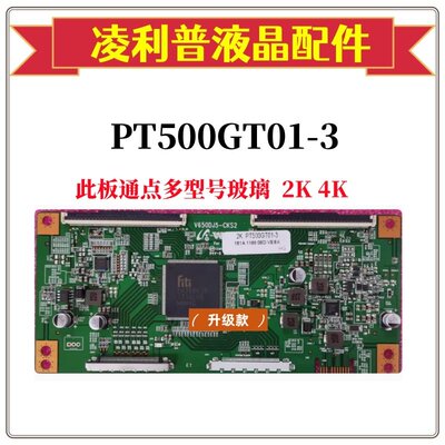全新升级逻辑板V650DJ5-CKS2配惠科PT500GT01-3 2K 4K均有货
