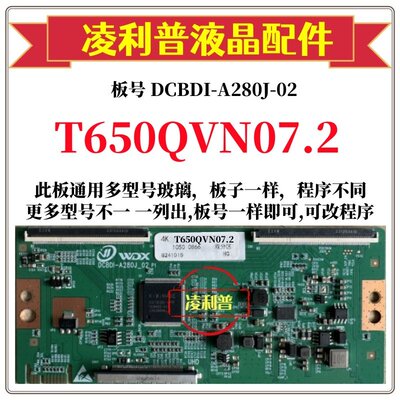 全新升级友达T650QVN07.2逻辑板D
