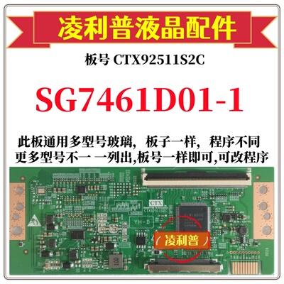 全新升级华星SG7461D01-1逻辑板CTX92511S2C 2K 4K板支持单双分区