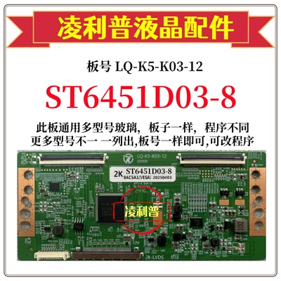 全新升级华星ST6451D03-8 逻辑板LQ-K5-K03-12 2K 4K适用组装机