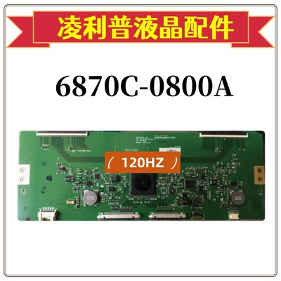 LG 全新原装 逻辑板 6870C-0800A V20 86_UHD-120Hz 4K原厂TCON板