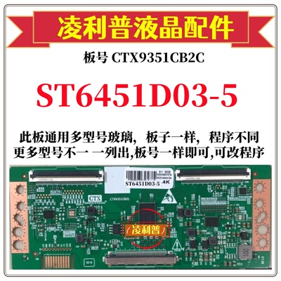 全新升级华星ST6451D03-5逻辑板CTX9351CB2C 2K 4K板支持单双分区