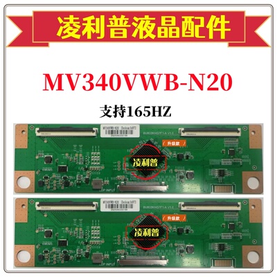 全新升级京东方MV340VWB-N20 逻辑板 4K 165HZ TCON板 适用组装机
