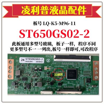 全新升级惠科ST650GS02-2逻辑板