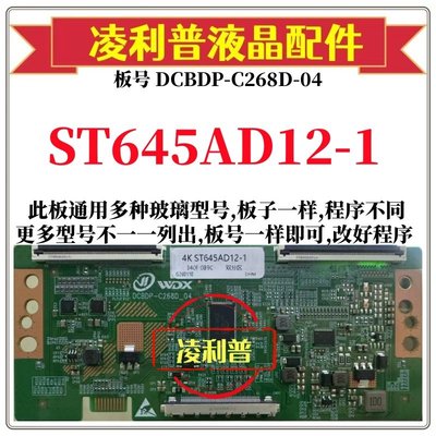 全新升级华星ST645AD12-1逻辑板DCBDP-C268D-04 2K 4K 适用组装机