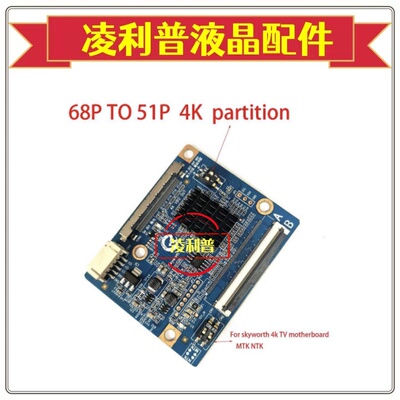 转接板 QK-72339H-B 解决4K液晶电视分区调整问题