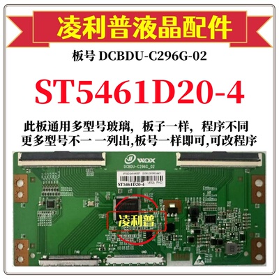 全新升级华星ST5461D20-4逻辑板 2K 4K TOCN板 适用组装机