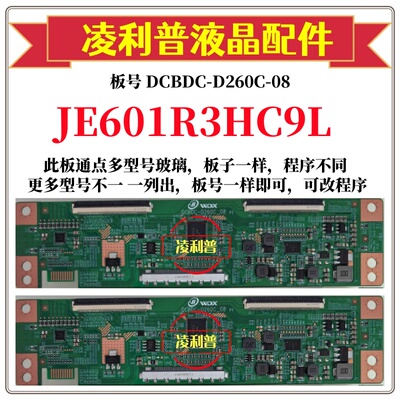 全新升级夏普JE601R3HC9L逻辑板DCBDC-D260C-08 2K4K支持单双分区
