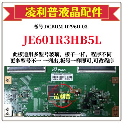 全新升级夏普JE601R3HB5L逻辑板DCBDM-D296D-03 2K 4K 适用组装机