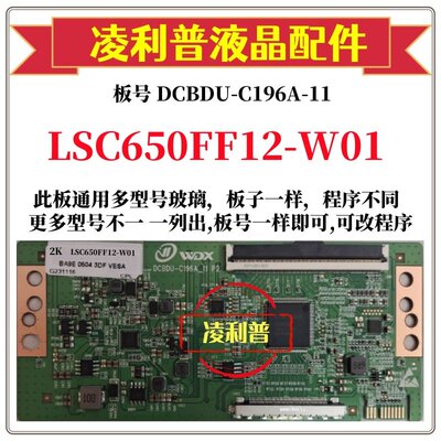 全新升级LSC650FF12-W01逻辑板D