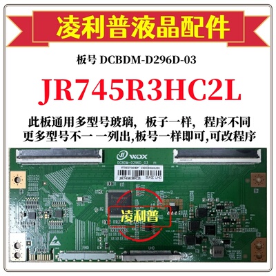 全新升级夏普JR745R3HC2L逻辑板DCBDM-D296D-03 2K 4K适用组装机