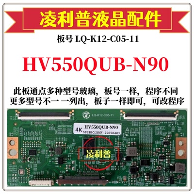 全新升级 HV550QUB-N90 逻辑板LQ-K12-C05-11 2K 4K板 适用组装机