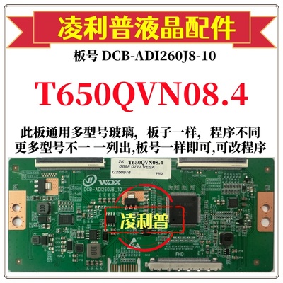 全新升级T650QVN08.4逻辑板DCB-ADI260J8-10 2K 4K 支持单双分区