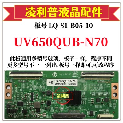 全新升级京东方UV650QUB-N70逻辑板LQ-S1-B05-10 2K 4K适用组装机