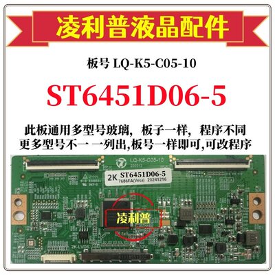 全新升级华星ST6451D06-5逻辑板L